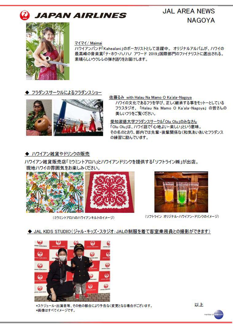 【名古屋】名古屋（中部）-ホノルル線再開記念「JAL Hawaii DAY」を開催｜エリアニュース｜JAL企業サイト